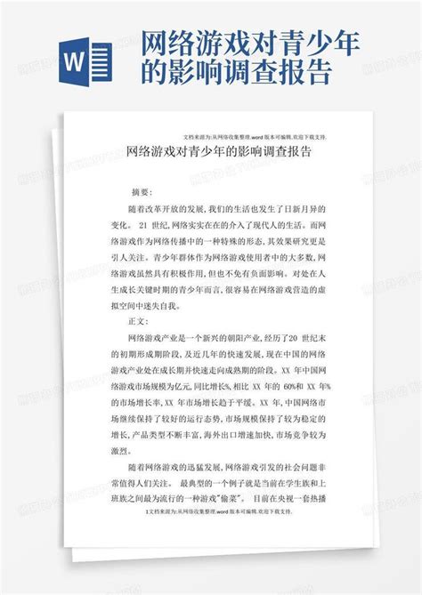 网络游戏对青少年的影响调查报告word模板下载编号lameweok熊猫办公