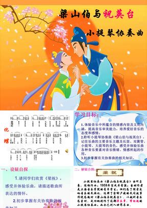 梁山伯与祝英台PPT模板 梁山伯与祝英台PPT模板下载 熊猫办公