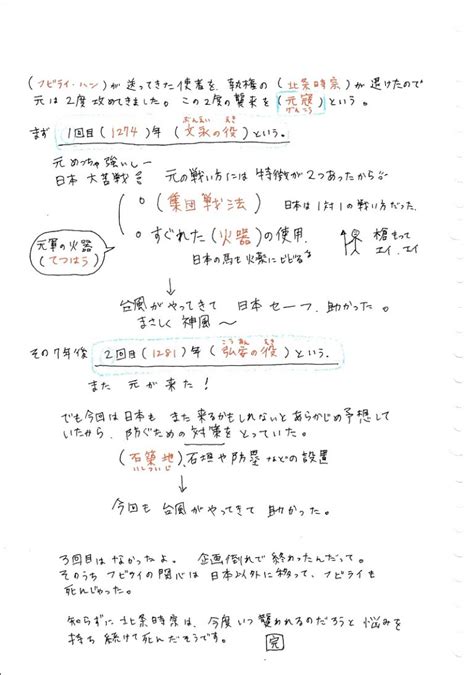 中学社会 歴史鎌倉幕府の成立 ママ塾ノート