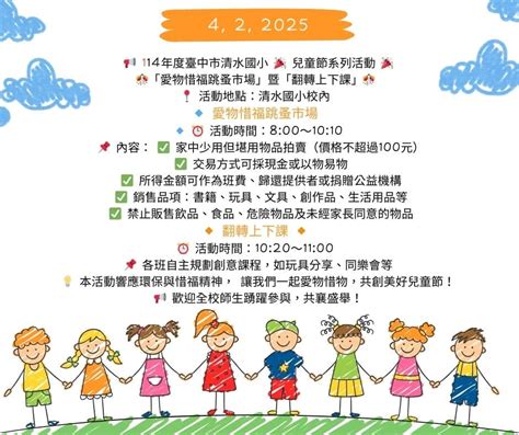 臺中市清水區清水國民小學 臺中市清水區清水國民小學 Added A New Photo