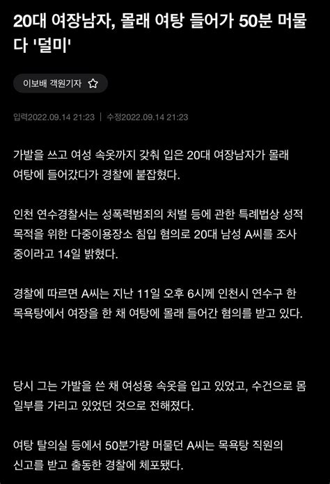 20대 여장남자 여탕 50분 머물다 체포돼 에누리 쇼핑지식 자유게시판
