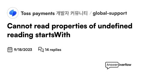 Cannot Read Properties Of Undefined Reading Startswith Toss Payments 개발자 커뮤니티