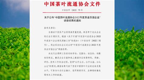 长寿之乡广东大埔2家茶企入围全国茶业百强榜单 茶叶 发展 工作