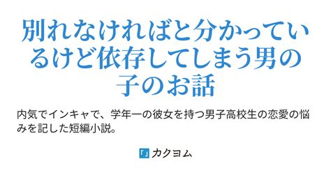 別れたい、けど（あひるくん） カクヨム