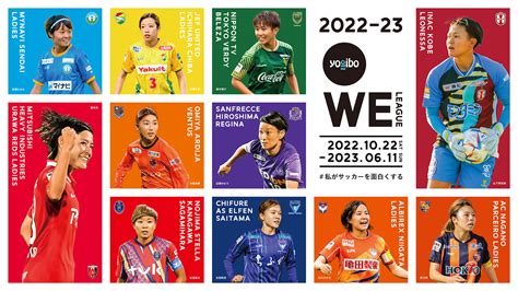 2022 23 Yogibo Weリーグ 【10月22、23日】チケット・放送配信情報 Weリーグ Women Empowerment