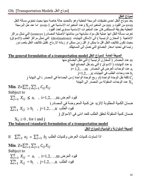 Transportation Model Pdf