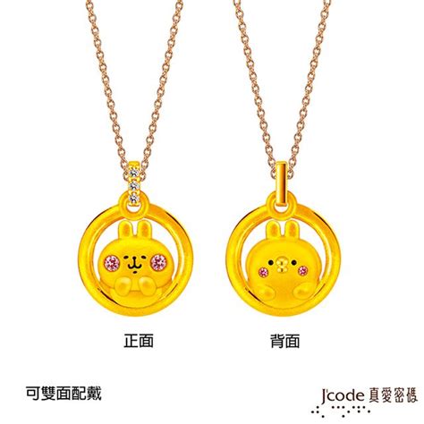 卡娜赫拉 Jcode真愛密碼 的小動物 賣萌p助和粉紅兔兔硬金墜子雙面 送項鍊 Pchome 24h購物
