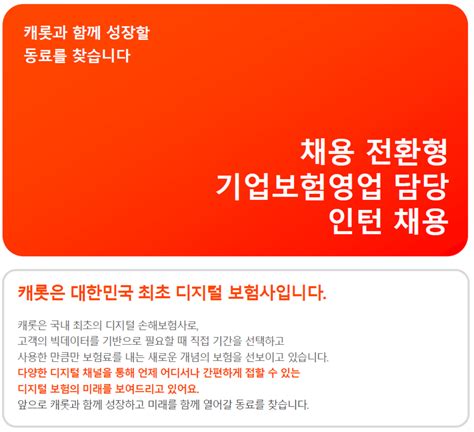 채용전환형 기업보험영업 담당 인턴 공모전 대외활동 링커리어