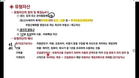 전산회계1급 재무회계 유형자산유형자산의 취득원가 Youtube