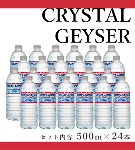 【楽天市場】ミネラルウォーター 軟水 クリスタルガイザー 500ml 24本セット 飲料水 水 ペットボトル 飲み物 まとめ買い おいしい