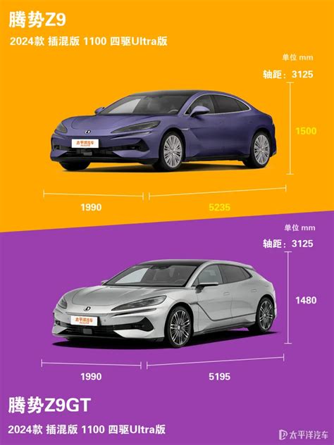 腾势z9跟z9gt的区别是什么？ 太平洋汽车