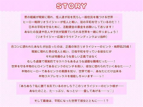 現役ヒーロー戦隊・リオライジャーのピンクこと桃野凪25歳と正体バレラブラブ濃厚交尾 Lovershand Dlsite 同人 R18