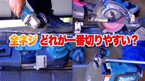 【楽なのはコレ！】全ネジ何で切る？ ディスクグラインダ・バンドソー・チップソー・全ネジカッタ Youtube