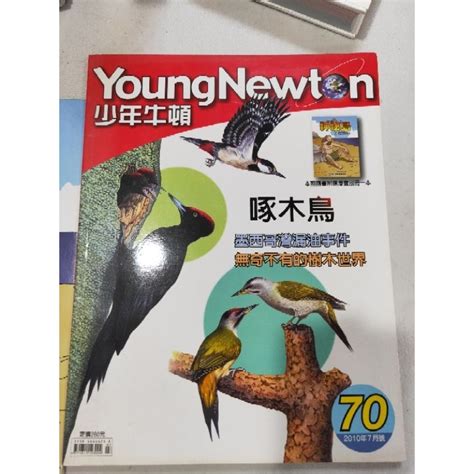 白鷺鷥書院（二手書）少年牛頓 樹木醫生啄木鳥 No70 20107月號 有別冊 好頭腦文教出版 Ls 蝦皮購物