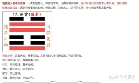 易经17卦泽雷随 知乎