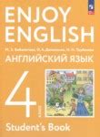 ГДЗ по английскому языку 4 класс