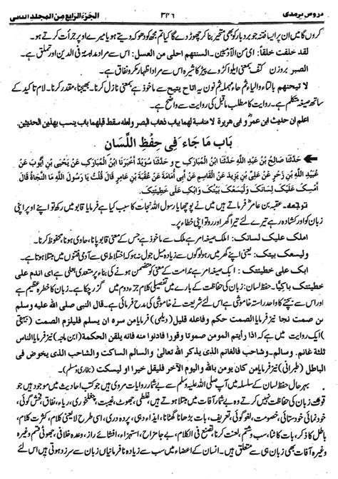 دروس ترمذی Book