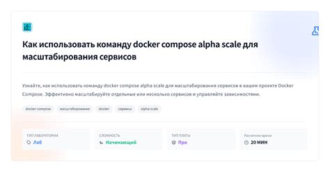 Как использовать команду Docker Compose Alpha Scale для масштабирования сервисов Labex