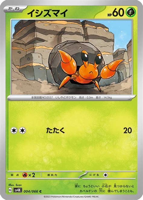 Serebii Net Tcg Ancient Roar Dwebble