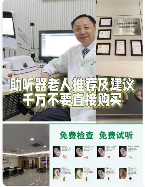 沙坪坝惠耳听力分享——助听器老人推荐及建议千万不要直接购买 知乎