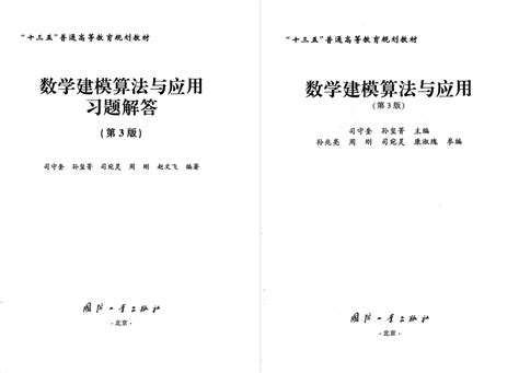 司守奎数学建模算法与应用第 版pdf 哔哩哔哩