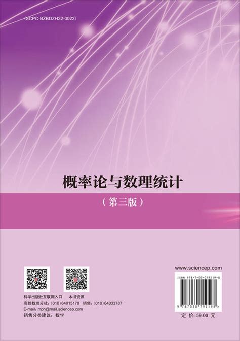 概率论与数理统计（第三版） 科学出版社旗舰店