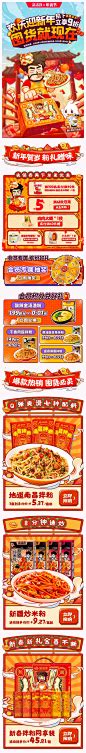 食族人 食品 零食 新年 年货节 手机端 M端活动首页设计