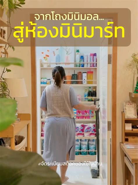 ‼️ เคล็ดลับแม่บ้าน มาจัดระเบียบห้องเก็บสต็อคของใช้ในบ้านกัน 🤎🤎🤎 แกล
