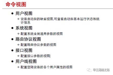 第11章 命令行操作基础1 h3cne h3c命令行操作基础 csdn博客