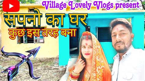 सपनो का घर बन के त्यार हो चुका ️😍foryou Dailyvlog Sapnokaghar Home