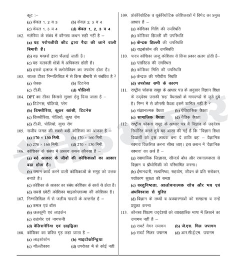 Reet Level 2 Exam 2022 Science Maths Model Test Question Paper