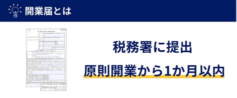 美容室の開業に開業届は必要？保健所申請などの手続きも簡単に解説！ マネーフォワード クラウド会社設立