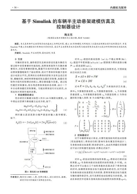 完整版车辆悬架四分之一整车模型simulink建模仿真 文档之家
