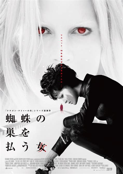 The Girl In The Spiders Web Teaser Trailer