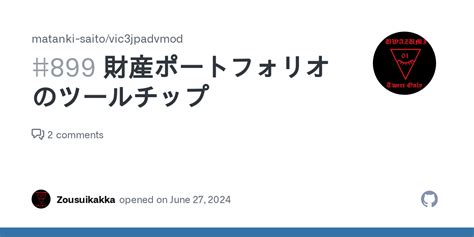 財産ポートフォリオのツールチップ Issue 899 matanki saito vic3jpadvmod GitHub