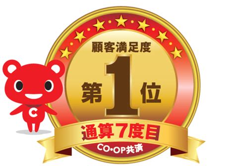 2022年度jcsi日本版顧客満足度指数第4回調査、生命保険部門にてco・op共済が「顧客満足」1位を2年連続で獲得 プレスリリース