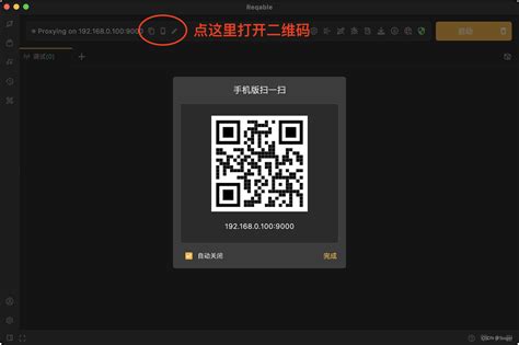 Reqable实战系列flutter移动应用抓包调试教程reqable手机抓包教程 Csdn博客