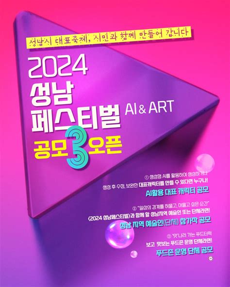 성남시 성남의 첨단 기술과 시민의 열정이 만나는 성남시 대표 축제 성남 페스티벌 💡2024년