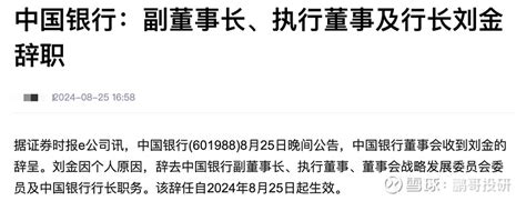 8个银行行长集体辞职，最近抓人节奏明显变快了，难怪银行股大跌 最近 金融行业 ，央企国企，好多超级大领导被抓，看样子这波痛定思痛的自我革命已经