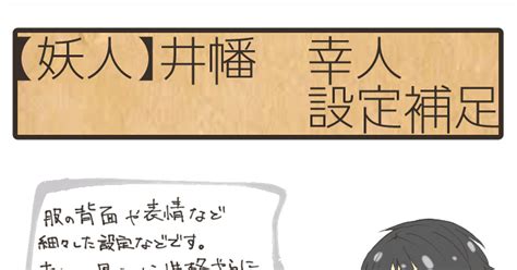 妖人舞闘】 【妖人舞闘】井幡 幸人 補足 楓＠企画用のイラスト Pixiv