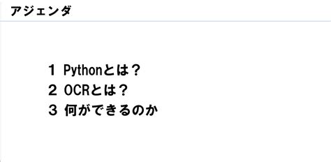 【プログラム入門】 Python画像解析入門 （第1回 基本要素について学ぶ 13 ぽんこつプログラム学習帳