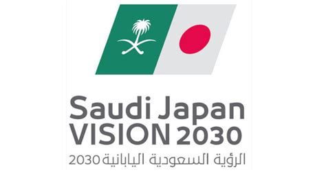 طوكيو تحتضن اليوم منتدى الرؤية السعودية ـ اليابانية 2030