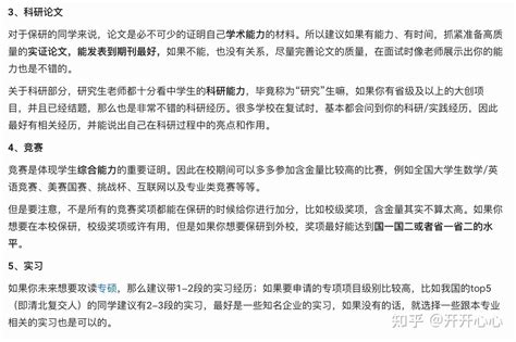 北京寄宿考研考研这么难 能不能保研 知乎
