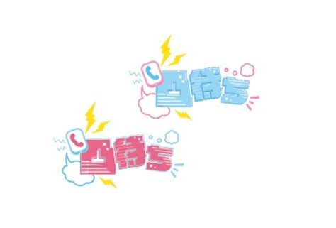 【配信者向け】凸待ち ロゴ フリー素材 きゃろっと工房 Booth