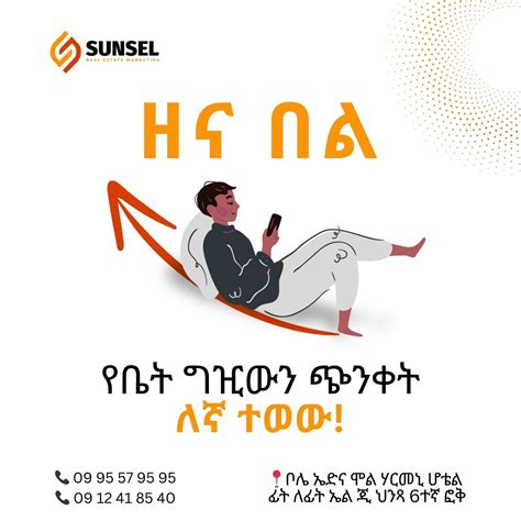 Sunsel Marketing On Linkedin ዘና በል