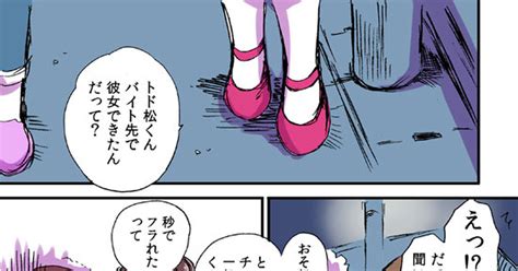 おそ松さん トドトトと月夜の帰り道 Messamesaのマンガ トドトト 男女松 おそ松さん1000users入り Pixiv