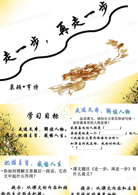 走一步再走一步ppt模板下载编号qdddxwad熊猫办公