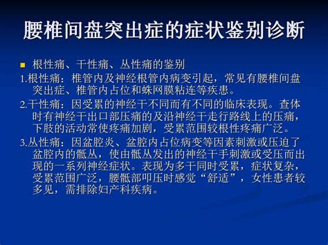 腰椎间盘突出症的鉴别诊断要点 好医术早读文章 好医术 赋能医生守护生命