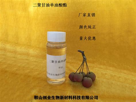 鞍山创业生物新材料科技有限公司 产品展示 聚甘油油酸酯系列 二聚甘油单油酸酯