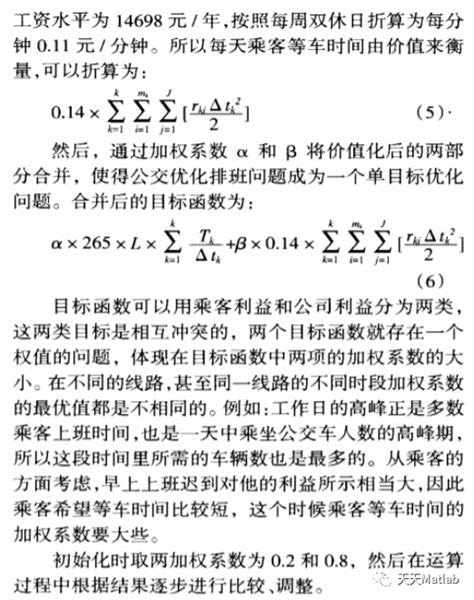 【调度问题】基于遗传算法求解公交排班系统matlab源码交通排班系统csdn Csdn博客